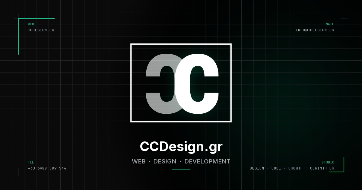 Επικοινωνία | Κατασκευή Ιστοσελίδων & SEO | CCDesign.gr